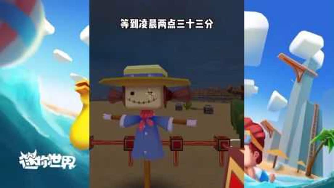 迷你世界搞笑:迷你世界稻草人的秘密,你知道吗