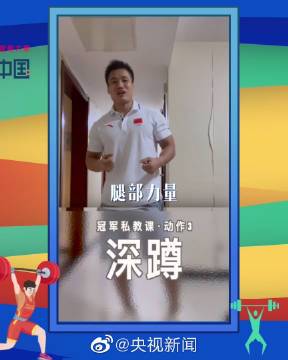 【宅家也能运动!分享冠军私教课】在@奥运冠军吕小军 眼中,宅家锻炼...