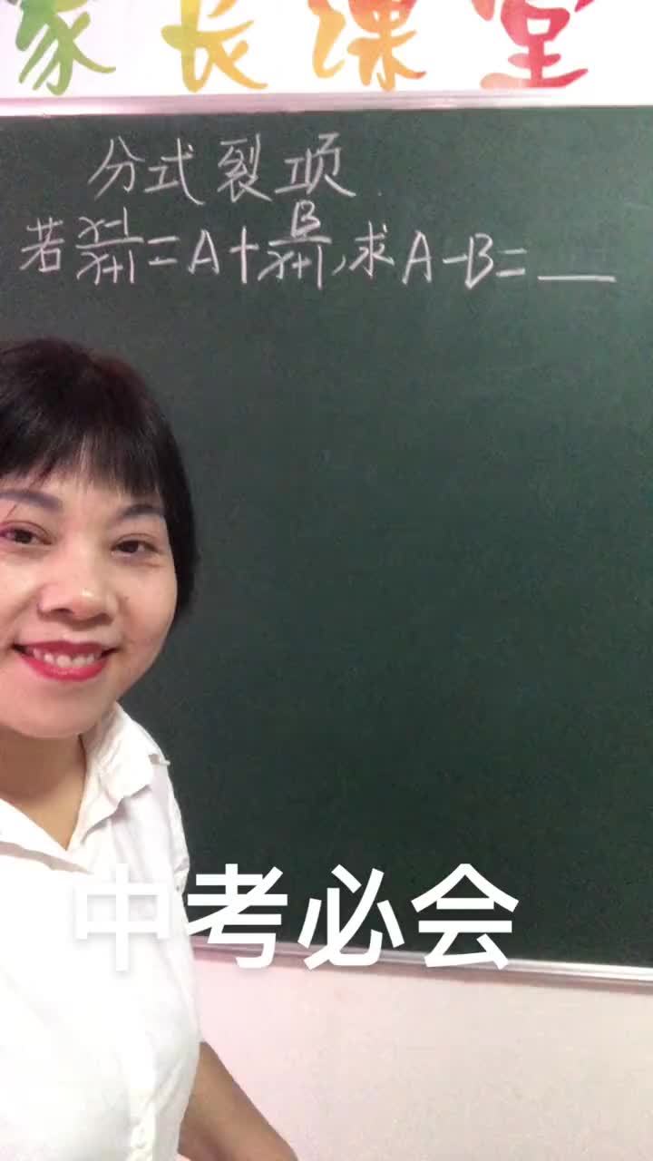 初中数学分式裂项