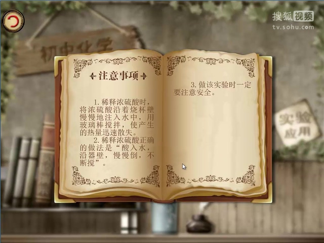 仿真实验 初中化学实验66浓硫酸的稀释