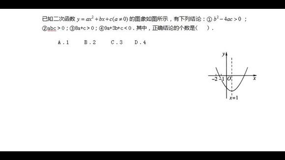 初三数学二次函数易错题7