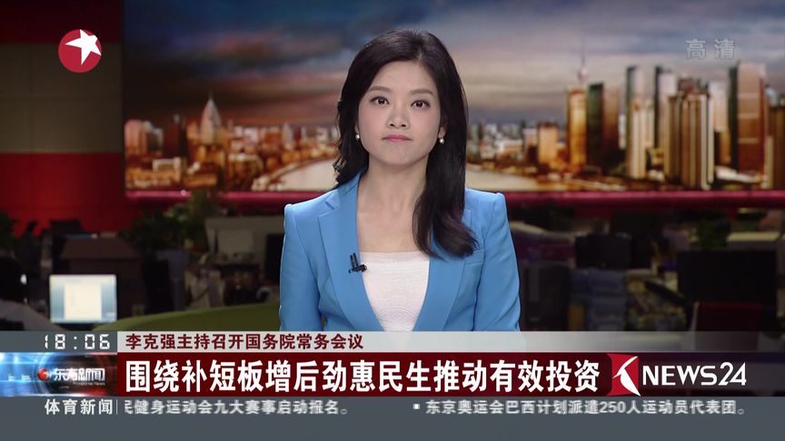 李克强主持召开国务院常务会议:支持扩内需调结构促实体经济发展