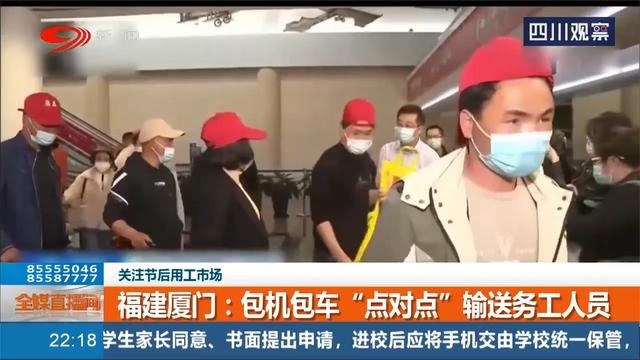广州招工老板街头排队被人挑,厦门包机包车点对点输送务工人员