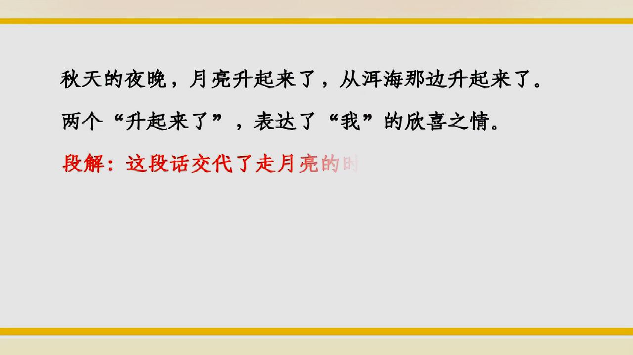 四年级上语文走月亮,课文解析,18分钟轻松了解此篇文章