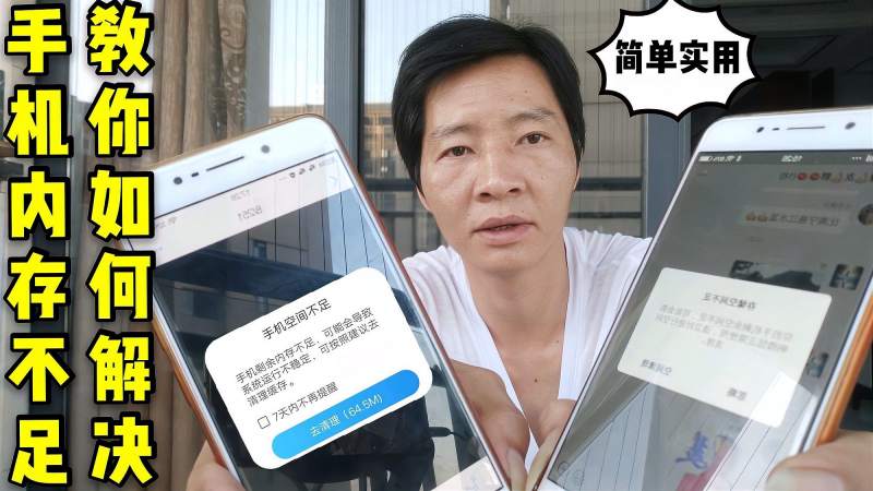 手机内存不足,反应慢卡顿,自己免费扩容手机无限存储空间