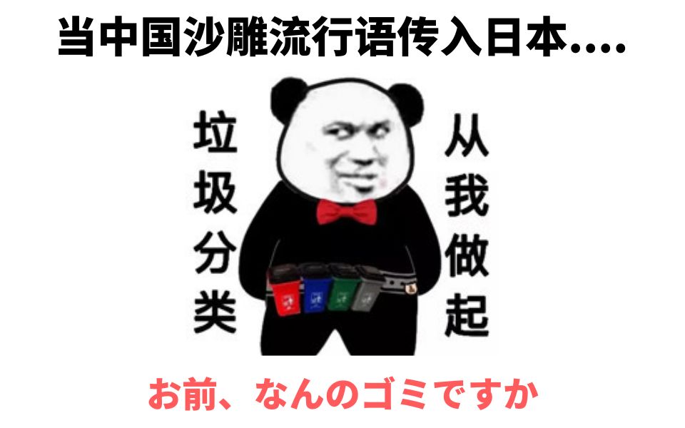 垃圾分类连表情包都有了?!没想到日本的垃圾分类更变态?