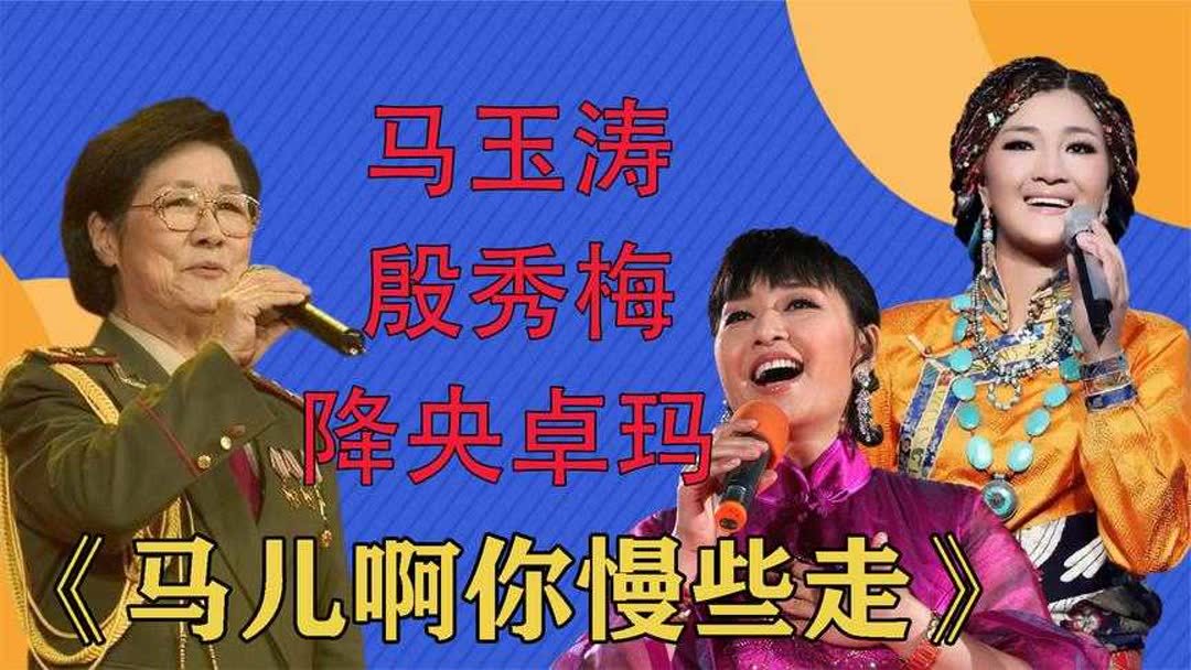 降央卓玛一首《马儿啊你慢些走》,唱的空灵婉转,比原唱好听!