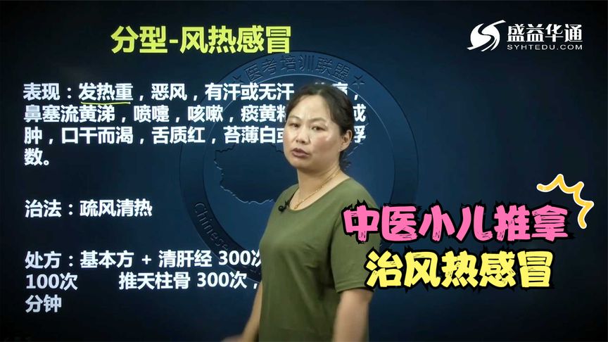 怎么判断小孩是风热感冒?中医小儿推拿如何治疗?