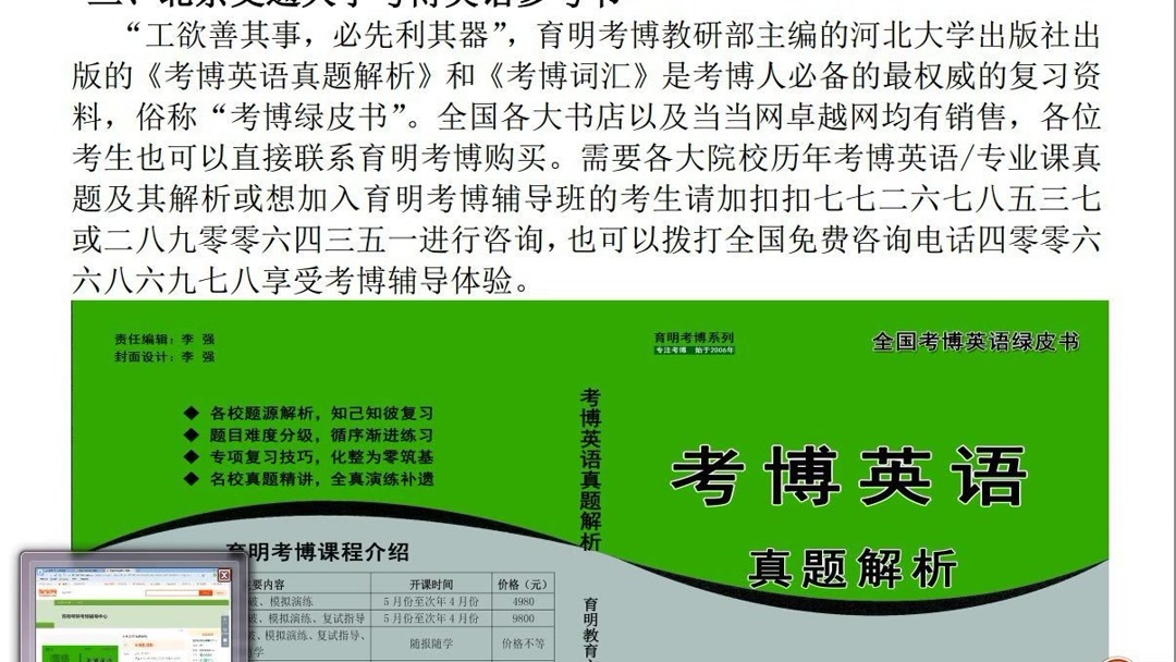 北交大技术经济与管理的理论与方法考博真题-分数线-育明考博