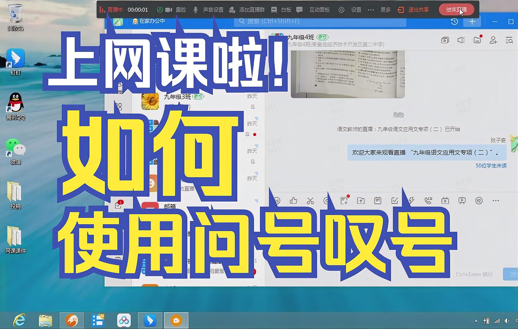 如何使用问号叹号--中考二轮复习标点专项讲练