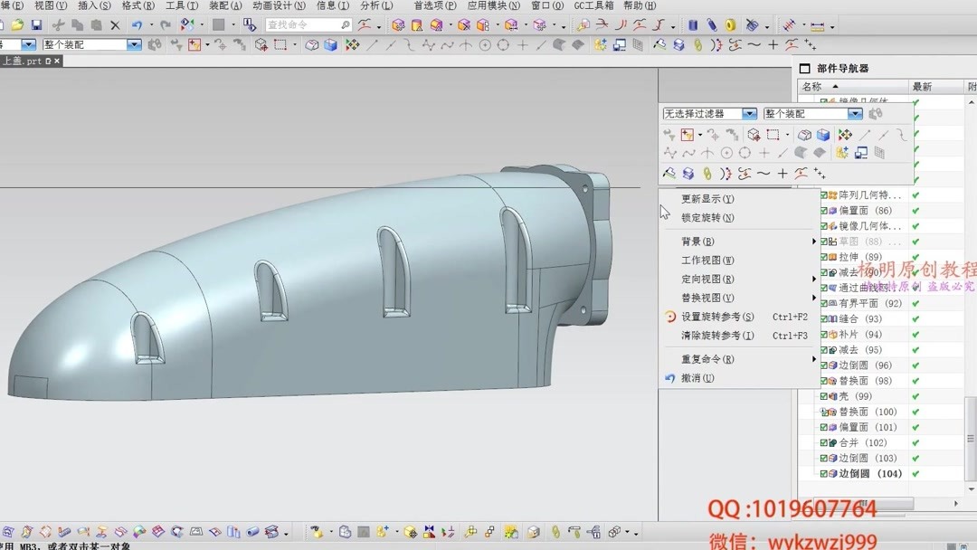 UG12.0 产品设计 进气歧管逆向造型视频教程