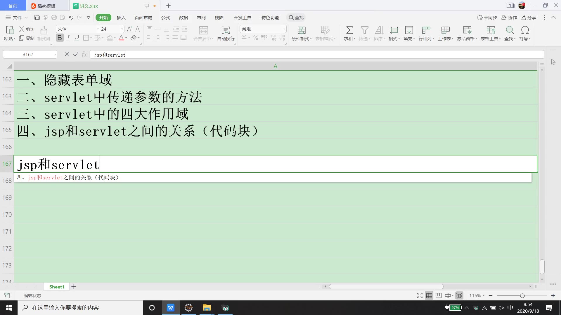 【2020-09-18 08-54-26】Java web:JSP, 隐藏表单域和servlet传参方式...