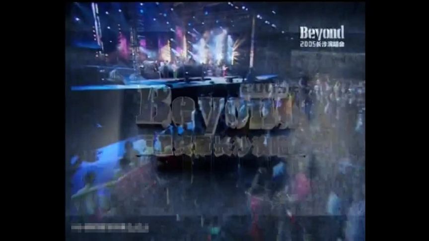 Beyond长沙演唱会:黄家驹讨厌战争,发出了这样的呼喊,经典!