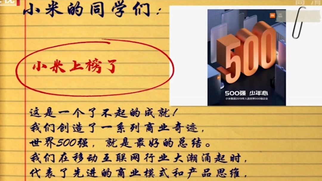 为你喝彩 移动互联网发展潮流中的小米