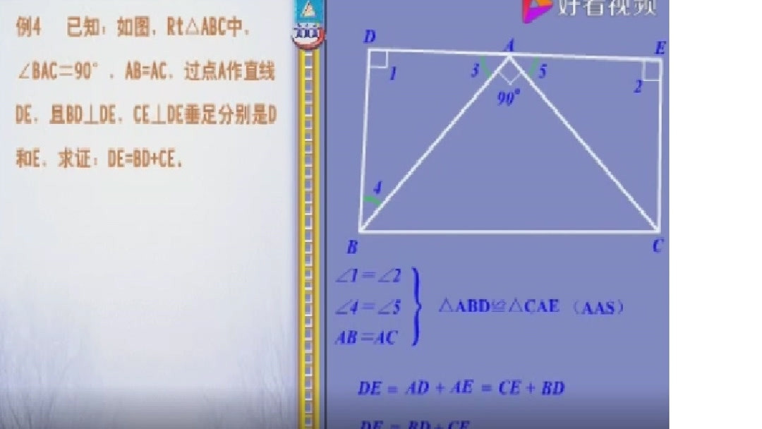 三角形全等12运用AAS(关键:同角的余角相等)