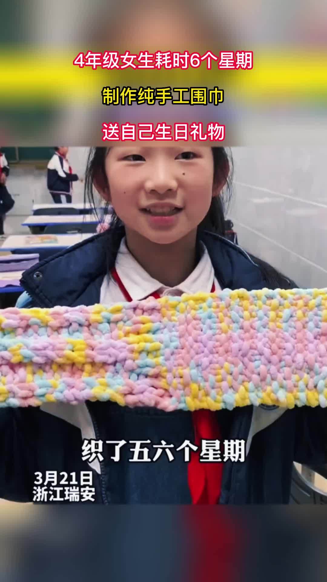 4年级女生耗时6个星期制作纯手工围巾,送...