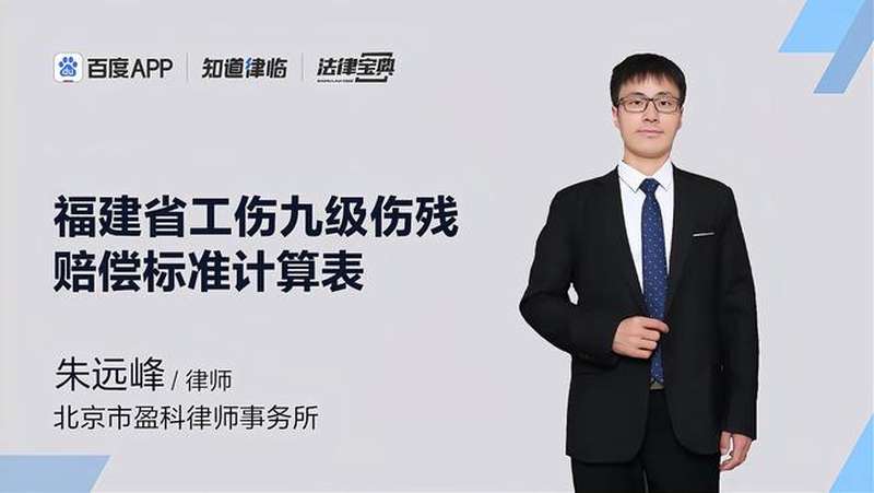 福建省工伤九级伤残赔偿标准计算表