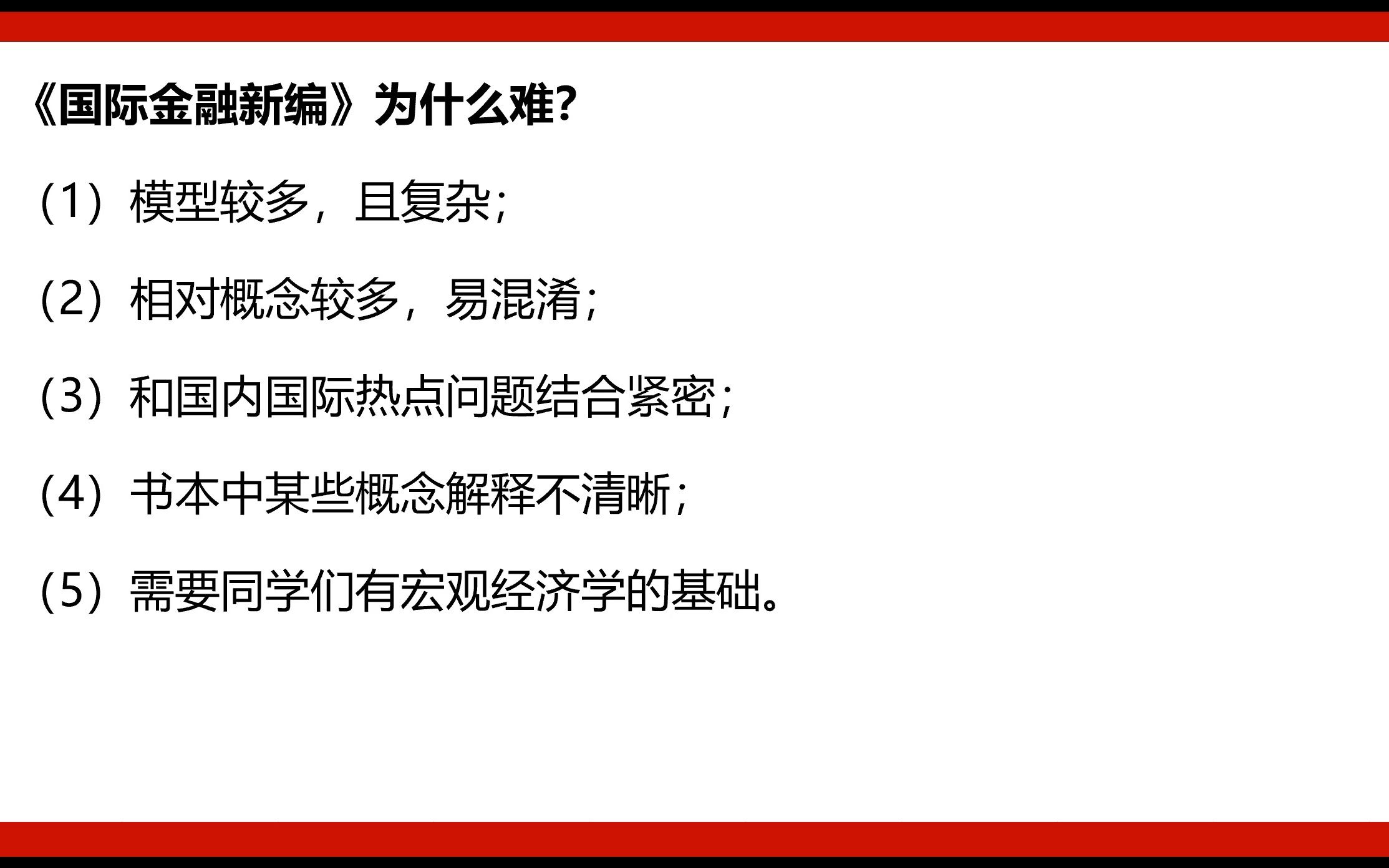 第二章 国际收支和国际收支平衡表01-姜波克《国际金融》第六版