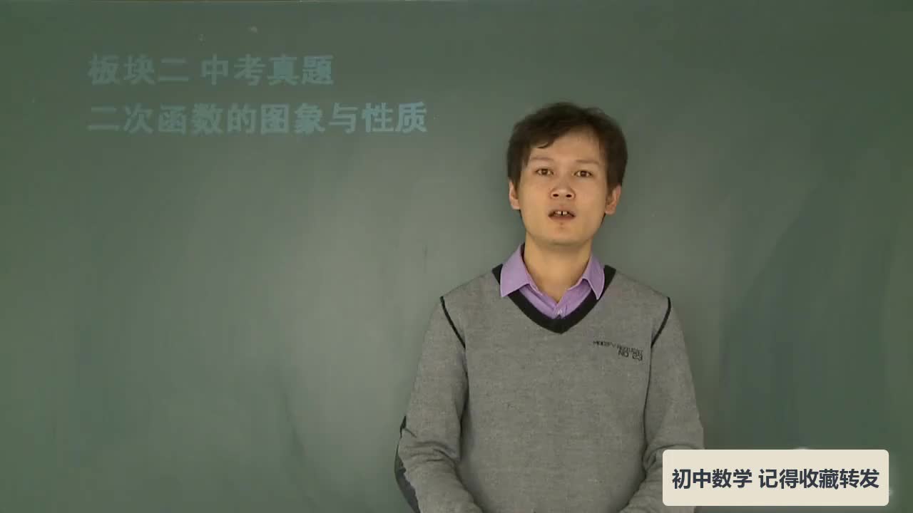 初三数学上册:中考系统复习之二次函数(上)例1,知识点精讲