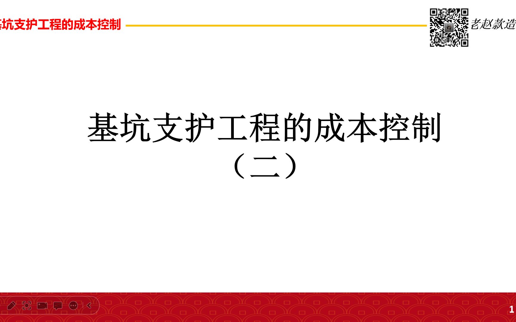 老赵款造价-基坑支护工程的成本控制(二)