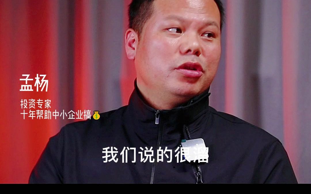 最牛的融资案例。孟杨访谈录-中小企业融资系列