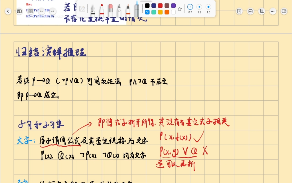 人工智能导论—归结演绎推理