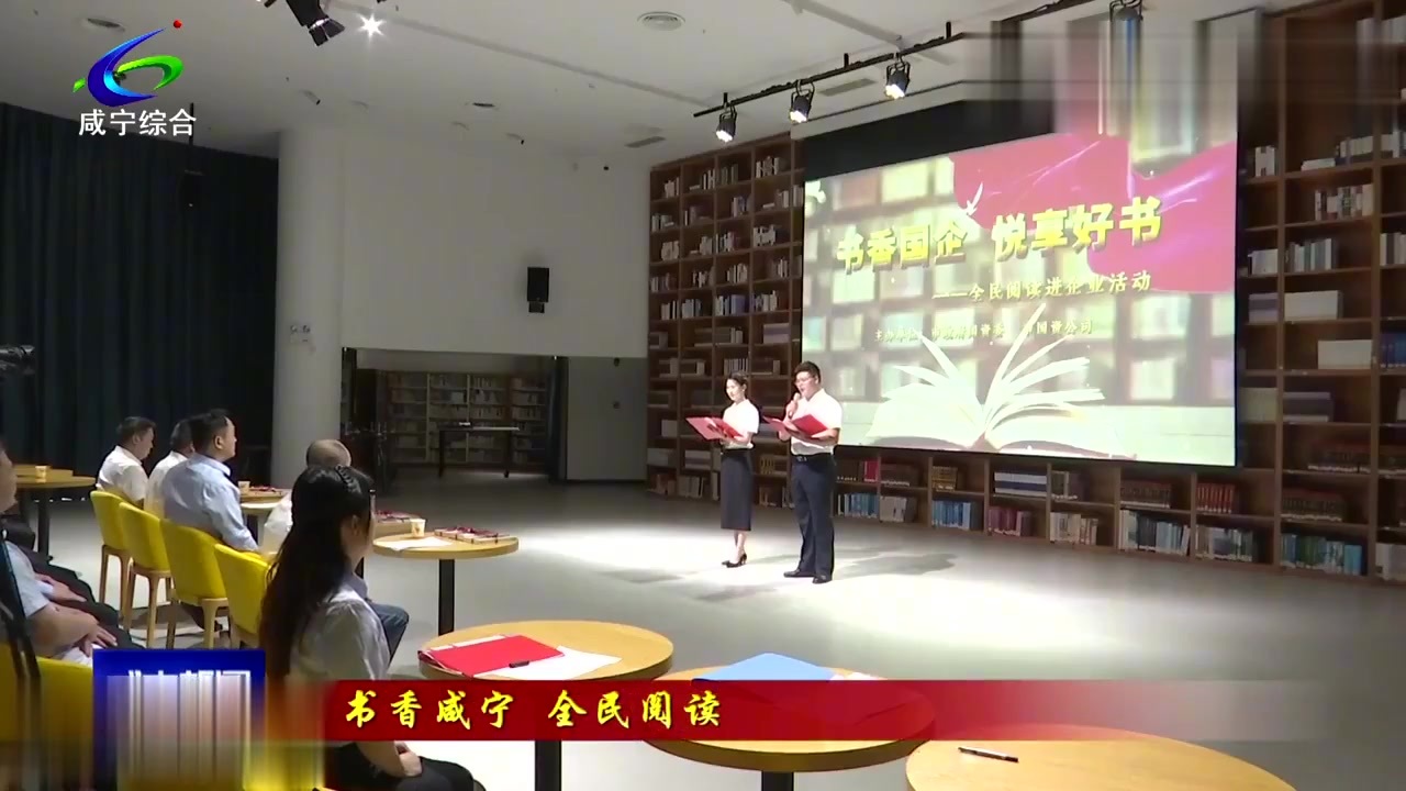 【书香咸宁全民阅读】市政府国资委开展全民阅读进企业活动
