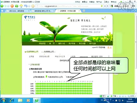 如何设置绿色上网各功能