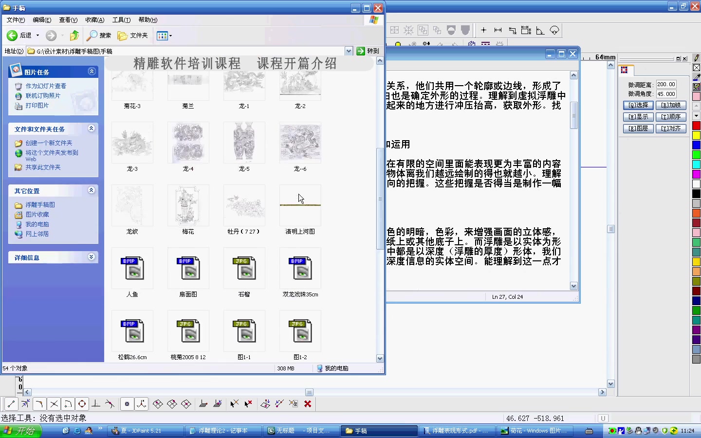 精雕软件雕刻入门基础影音教程