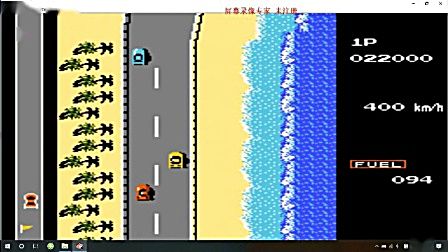 【疯兔游戏解说】FC模拟器公路赛车