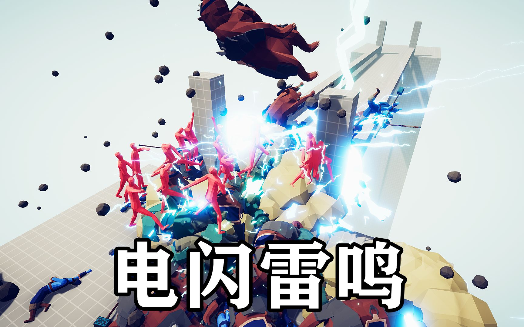 《全面战争模拟器》雷电之神镇守桥头 谁敢越雷池一步