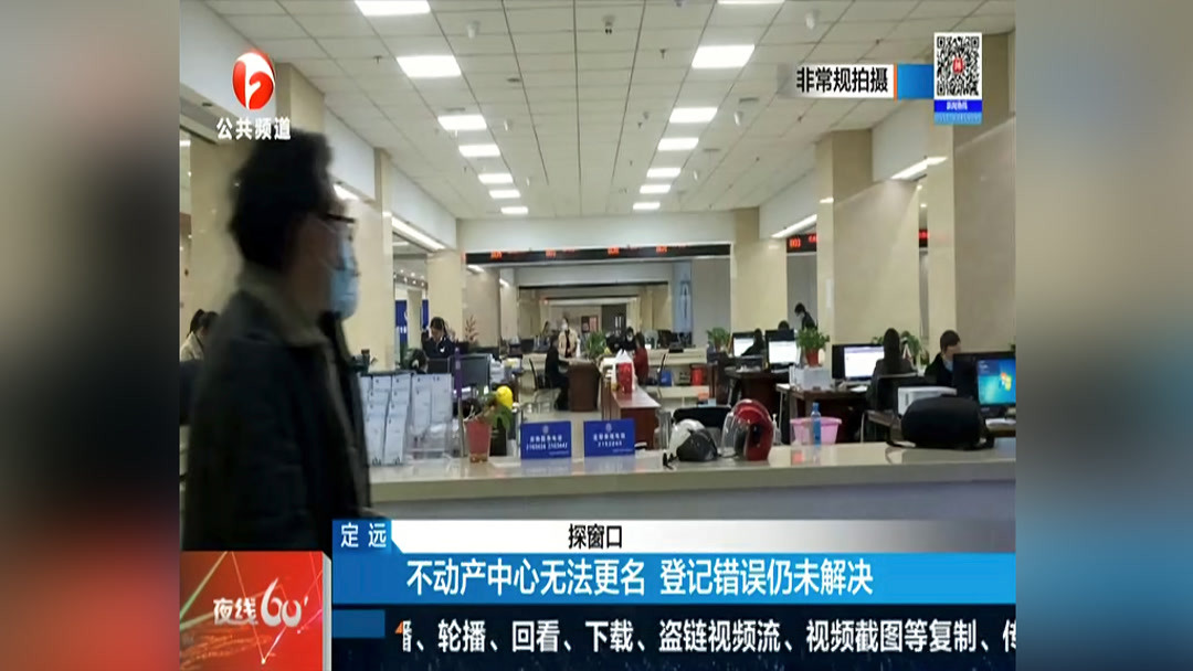 不动产中心无法更名 登记错误仍未解决