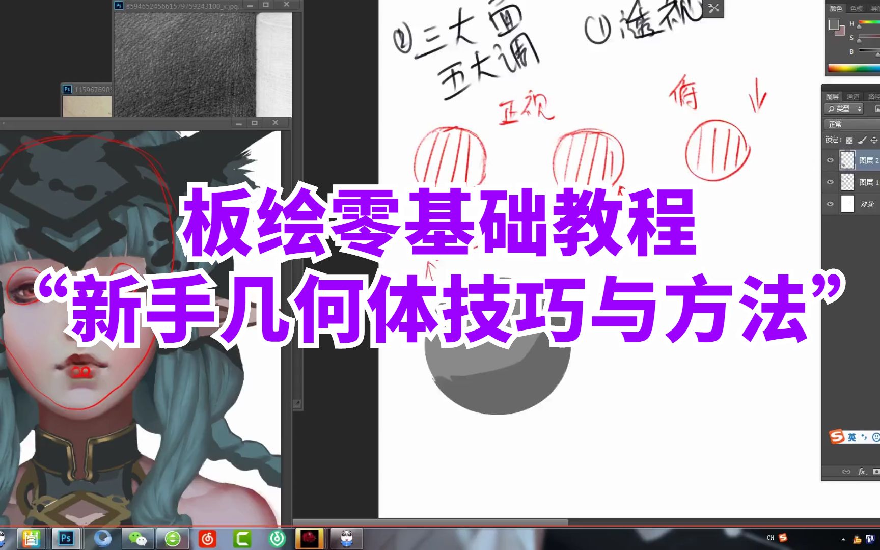 【板绘零基础教程】新手几何体技巧与方法 入门级干货
