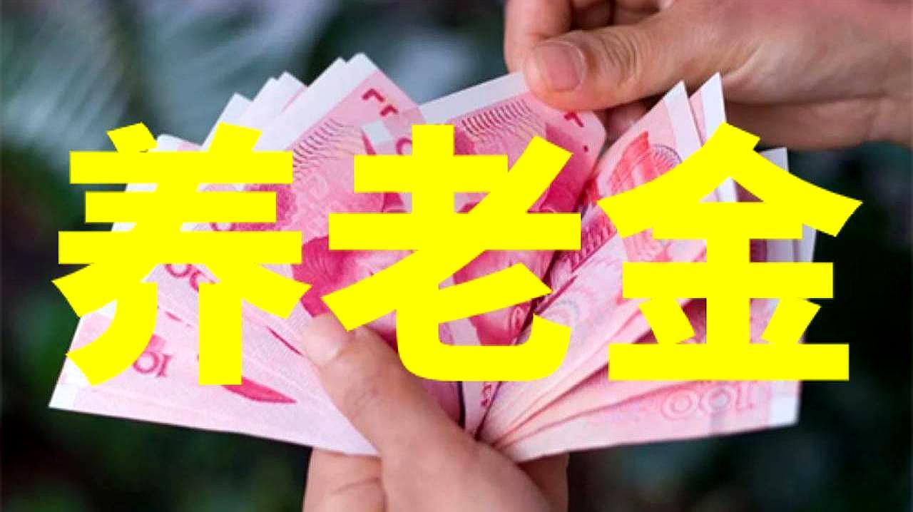 重磅:事业单位养老金,比企业职工的高,4个缘由要知道,望周知