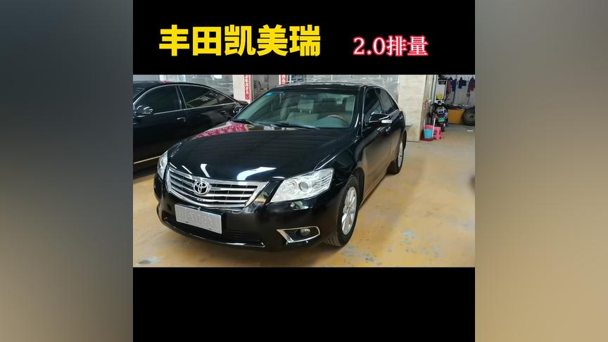 十年不换型不换款最经典的丰田凯美瑞,还值多少可以入手?