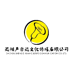 声自远文化传播有限公司 