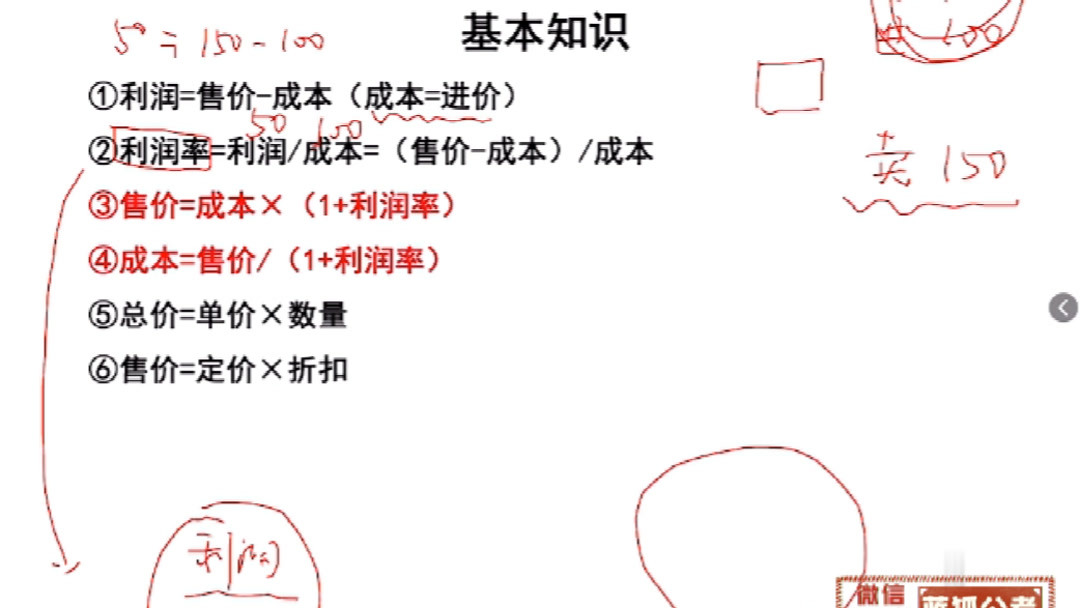 福建省事业单位考试专用系统班-理论攻坚-数学运算3