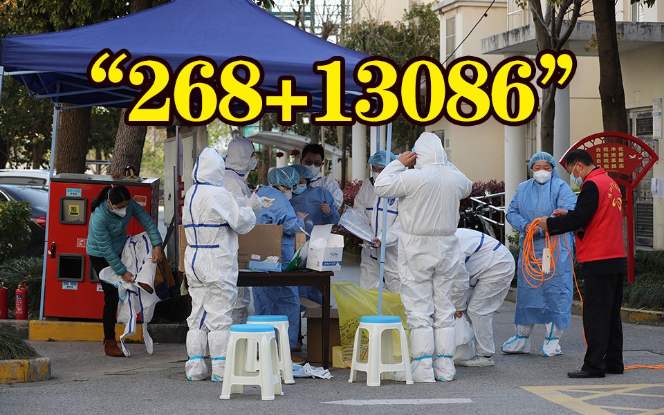 4月4日上海新增本土“268+13086”