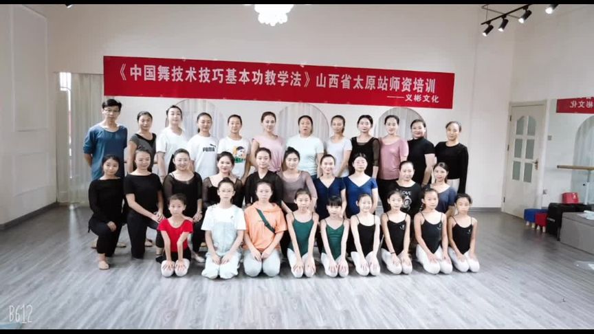 《中国舞技术技巧基本功教学法》太原站圆满落幕