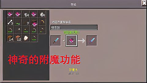 我的世界  教你怎么用附魔书附魔