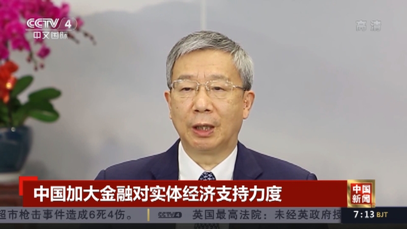 [中国新闻]中国加大金融对实体经济支持力度