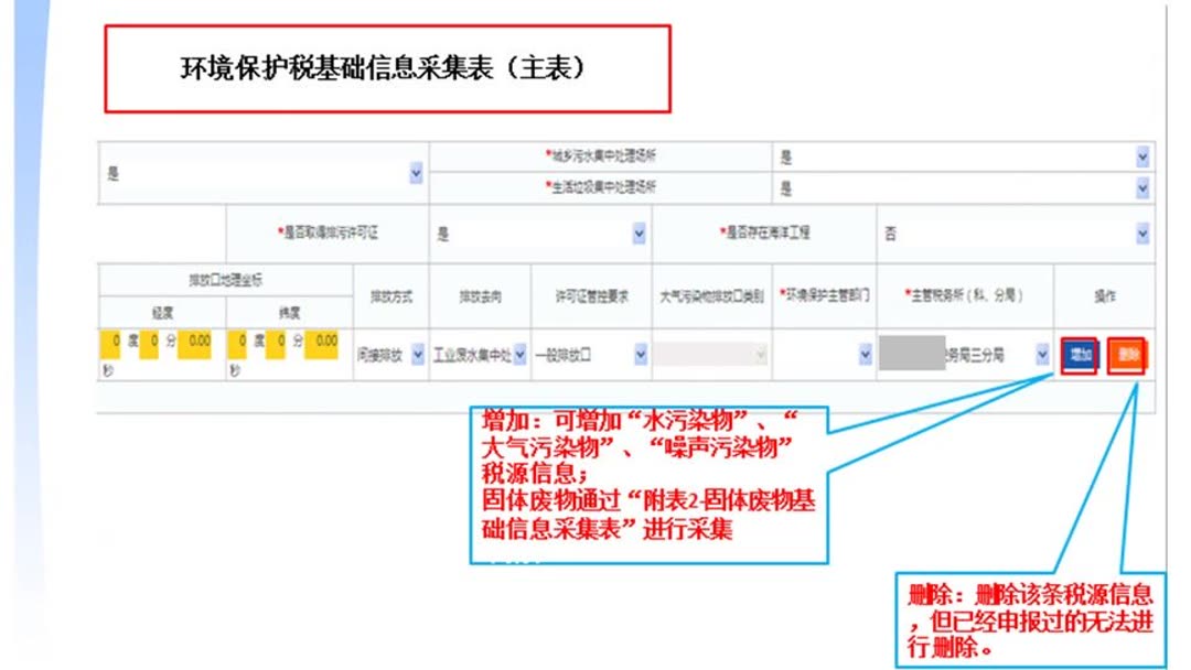 甘肃地税-网上纳税服务平台-环境保护税-操作指引
