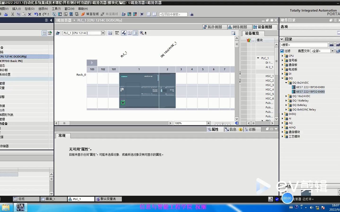 3-3具有倒计时功能的三路抢答器实例操作(上)