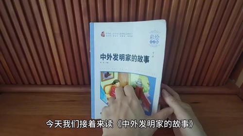 《中外发明家的故事-赵州桥的建造者李春》