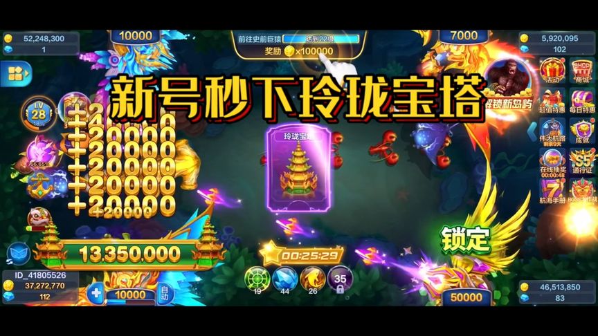 捕鱼大咖 新号秒下boss