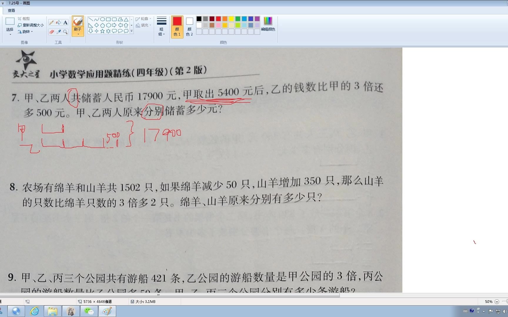 2021暑假数学应用题四年级-和倍问题