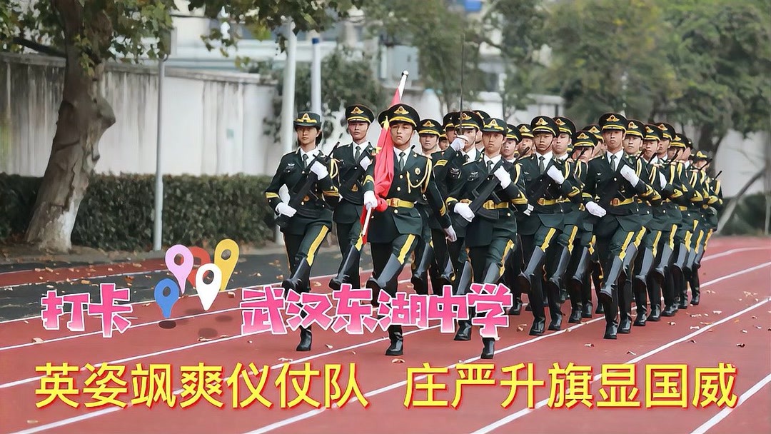 武汉东湖中学,校庆升旗仪式,向国旗敬礼