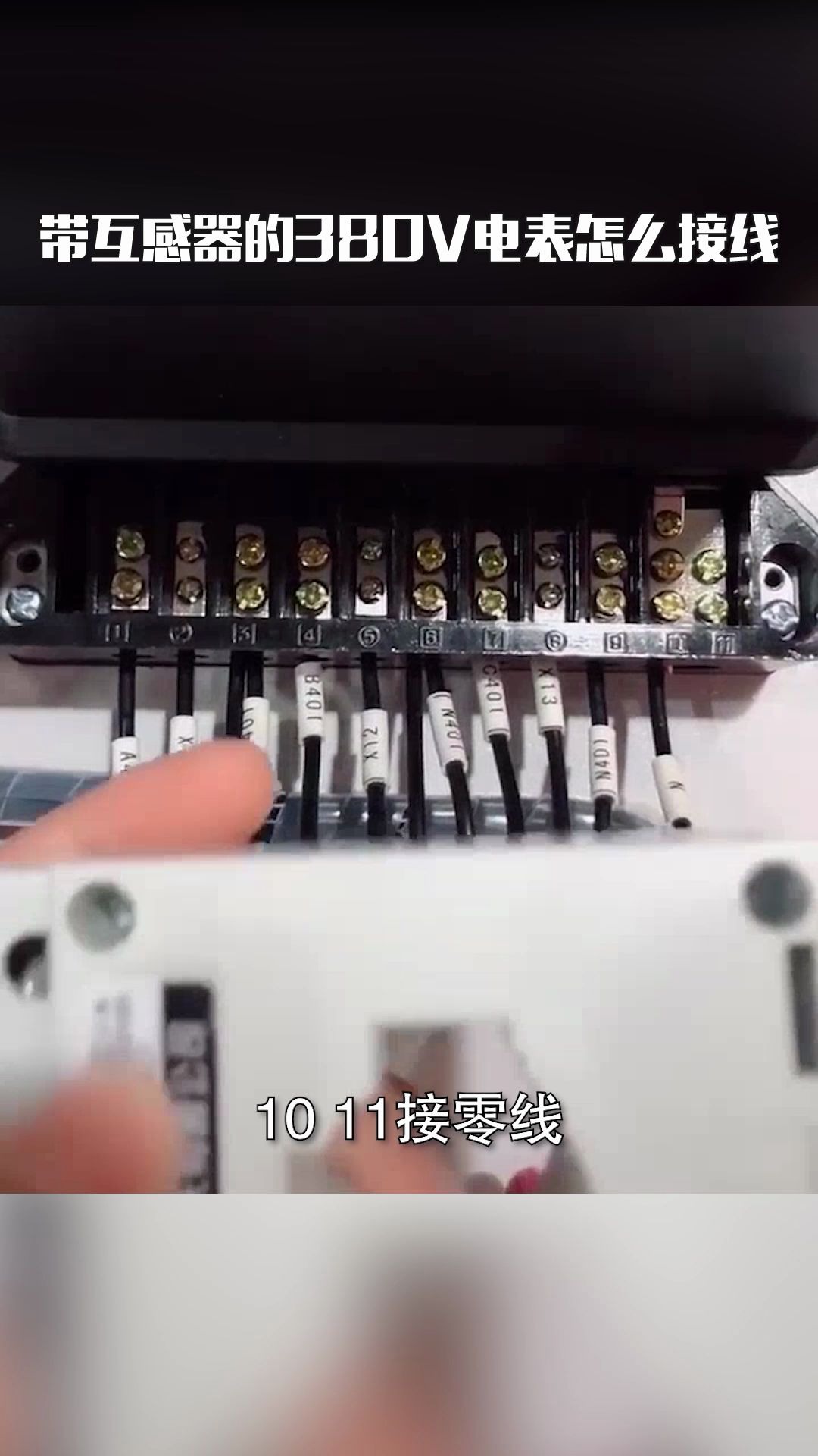 带互感器的380V电表怎么接线