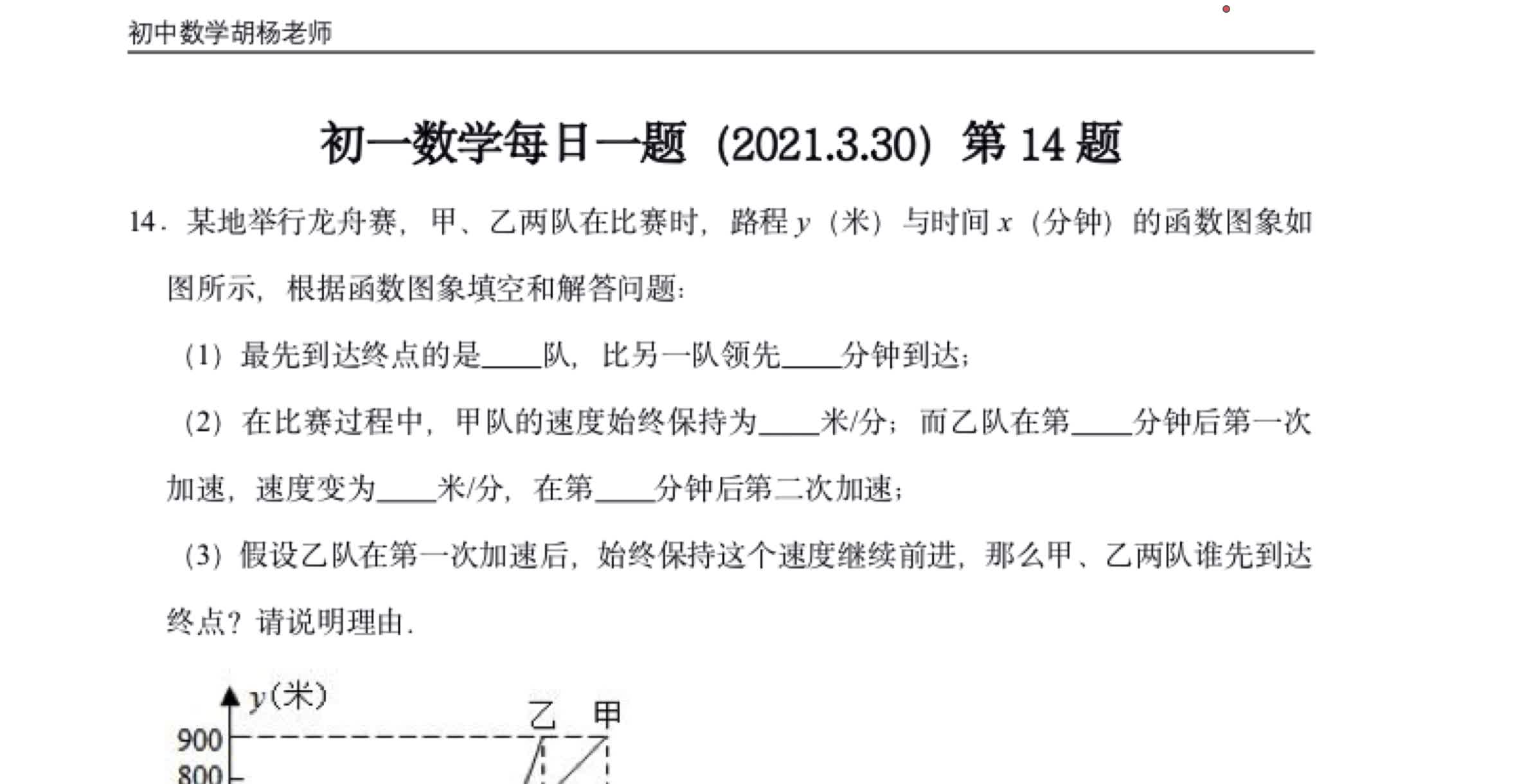 初一数学每日一题,变量行程问题,正确阅读图像并规范步骤