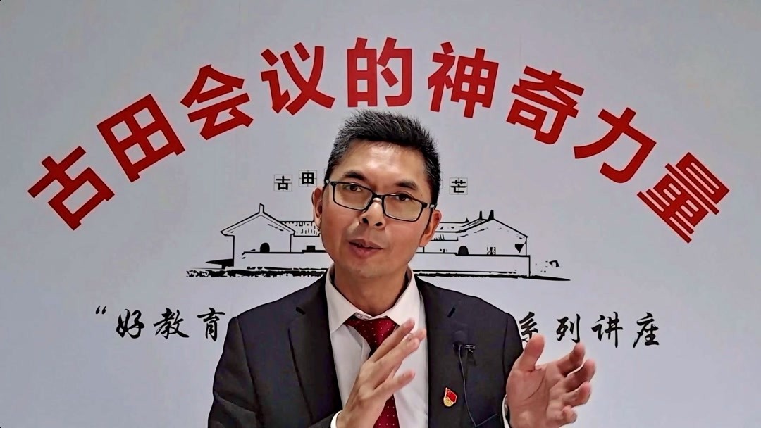 星星之火,可以燎原!《古田会议的神奇力量》主题讲座一开讲啦!